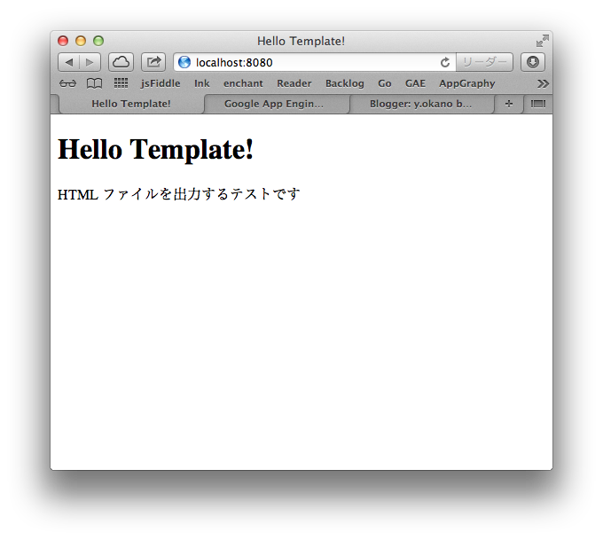 y.okano blog: Go + GAE で HTML ファイルを表示