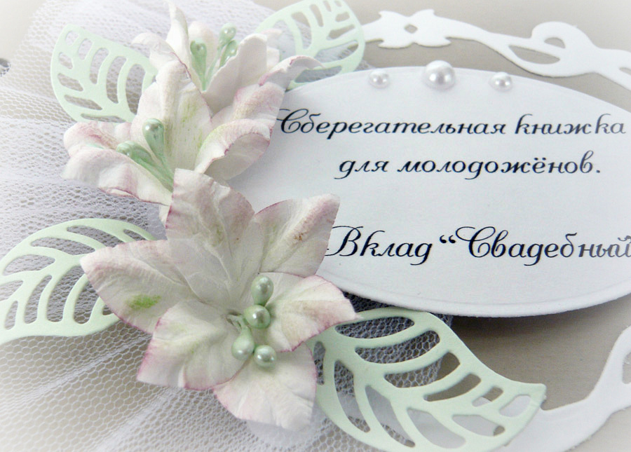 Помурлыкаем вместе...: Сберкнижка для молодожёнов.