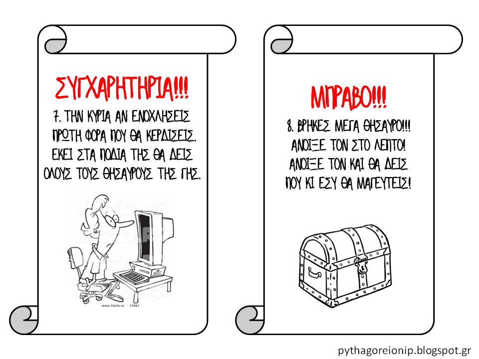 Πυθαγόρειο Νηπιαγωγείο: ΠΑΓΚΟΣΜΙΑ ΗΜΕΡΑ ΒΙΒΛΙΟΥ -" Ο ΘΗΣΑΥΡΟΣ ΤΟΥ ...