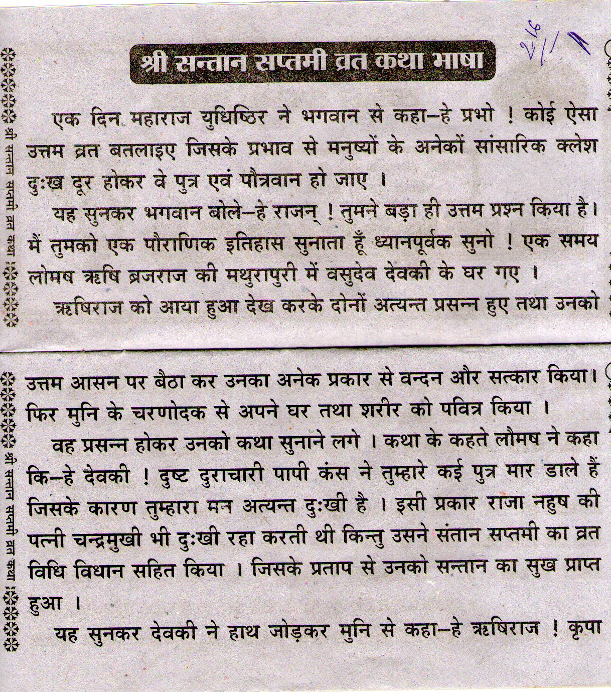 Santan Saptami vrat katha Hindi, Santan Saptami katha, fast story ...