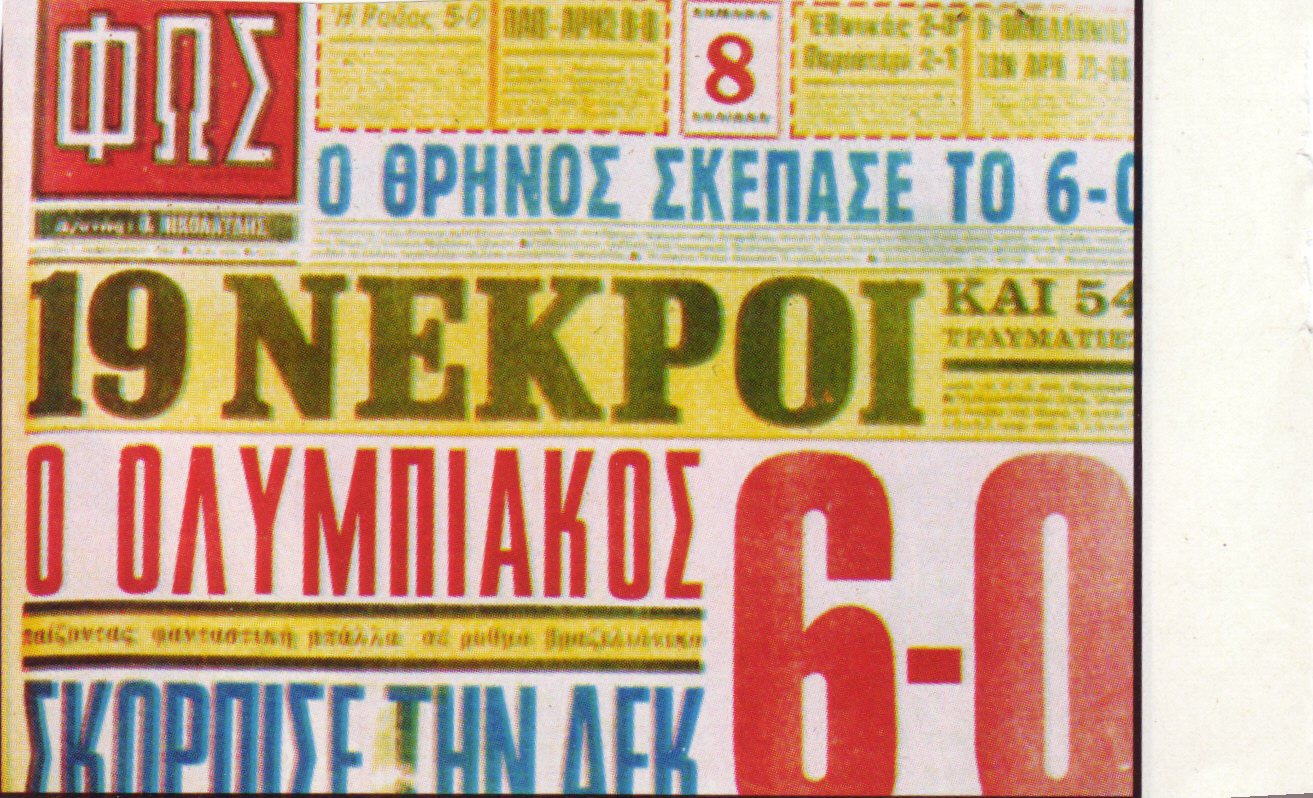 ιστορικος ποδοσφαιρου: Η ΙΣΤΟΡΙΑ ΤΟΥ ΟΛΥΜΠΙΑΚΟΥ ΧΡΟΝΙΑ-ΧΡΟΝΙΑ (1980-1984)