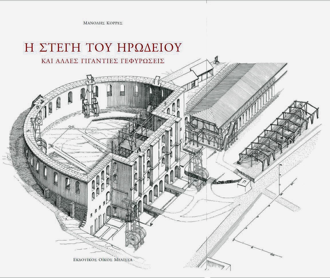 triantafyllou giorgos architect: ΜΑΝΟΛΗΣ ΚΟΡΡΕΣ: ΕΝΑ ΝΕΟ ΒΙΒΛΙΟ ΓΙΑ ΤΟ ...