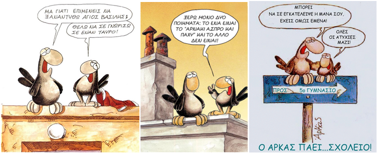 Πινάκιο - Φρέσκιες ειδήσεις... επί πίνακι!: Ήρωες σε...«Χαμηλές Πτήσεις»