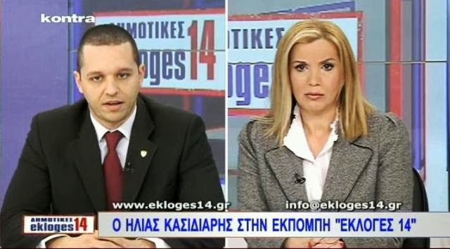 ΤΩΡΑ... ΖΩΝΤΑΝΑ Ο ΚΑΣΙΔΙΑΡΗΣ ΣΤΗΝ ΕΚΠΟΜΠΗ ΤΟΥ ΚΟΝΤΡΑ CHANNEL ΓΙΑ ΤΙΣ ...