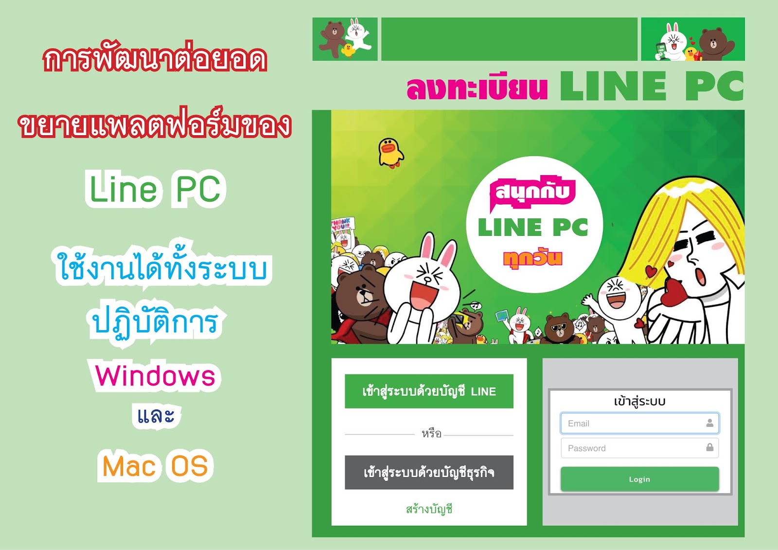 คู่มือใช้งาน ดาวน์โหลดไลน์ Download Line PC