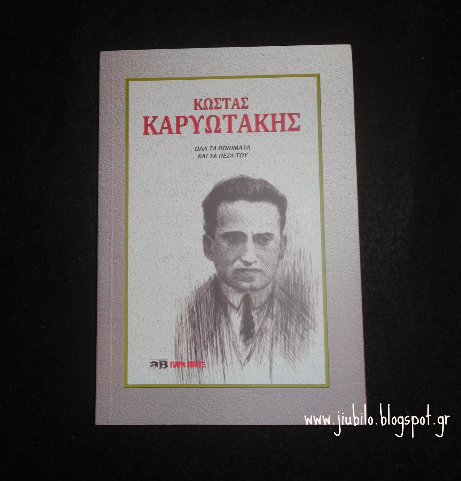 Jiubilo: *ΜΠΑΖΑΡ ΒΙΒΛΙΟΥ ΣΤΗΝ ΠΛΑΤΕΙΑ ΚΟΤΖΙΑ!!!*