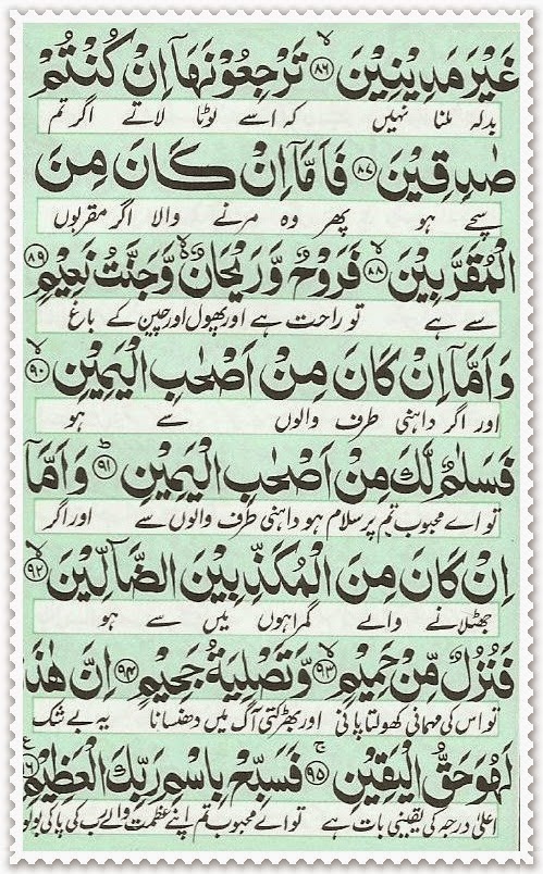 Surah Waqiah - Read Holy Quran Online
