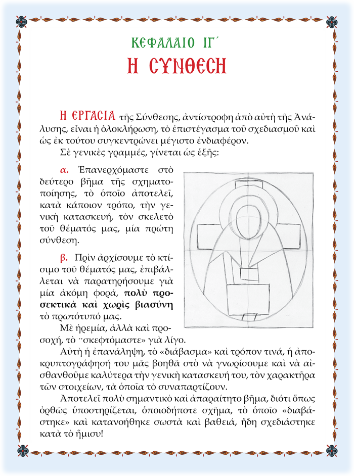 ΑΓΙΟΓΡΑΦΙΑ-ΜΕΛΕΤΕΣ: «ΤΟ ΣΧΕΔΙΟ» (Μέρος ΚΒ΄) Το Παραδεισένιο Περιστεράκι ...