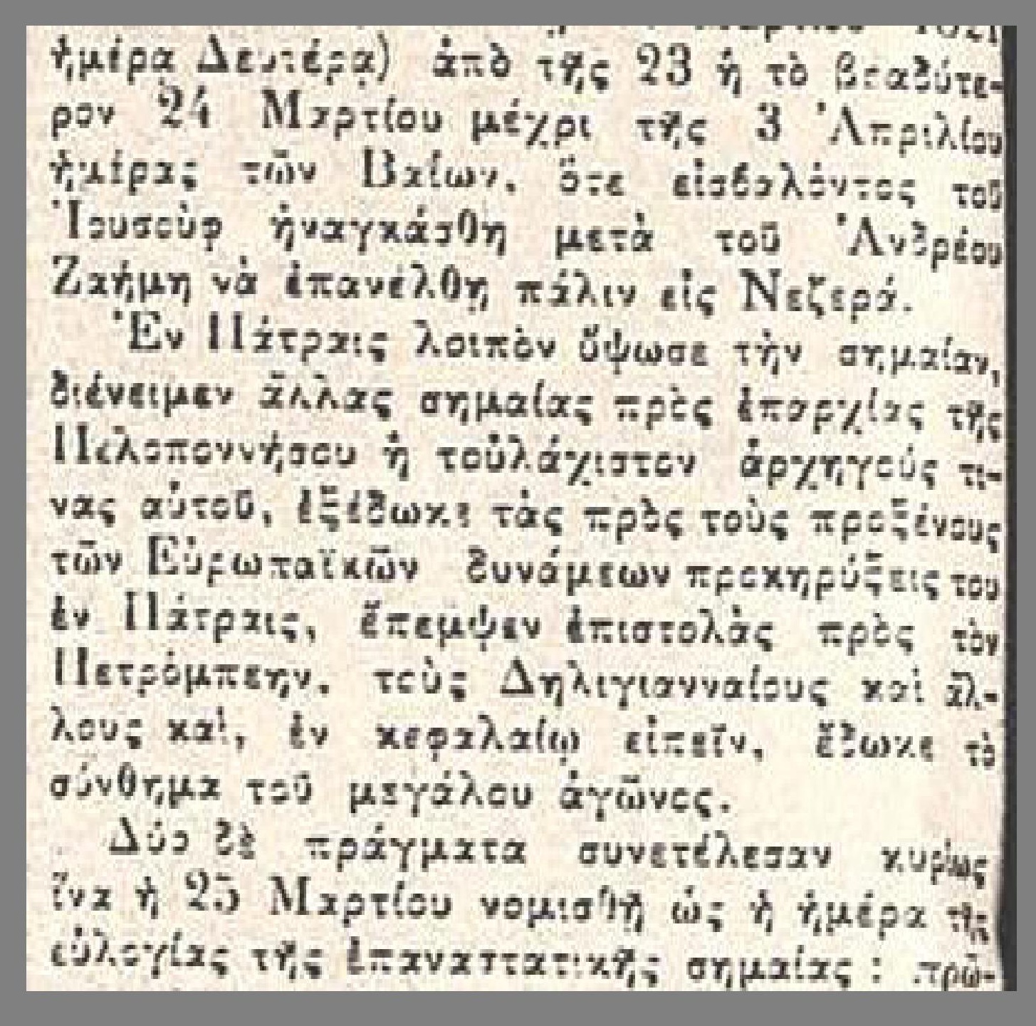 ΙΣΤΟΡΙΚΑ ΤΟΥ ΠΑΡΝΑΣΣΟΥ: ΠΟΙΟΣ ΥΨΩΣΕ ΤΗΝ ΣΗΜΑΙΑ ΤΗΣ ΕΛΛΗΝΙΚΗΣ ...