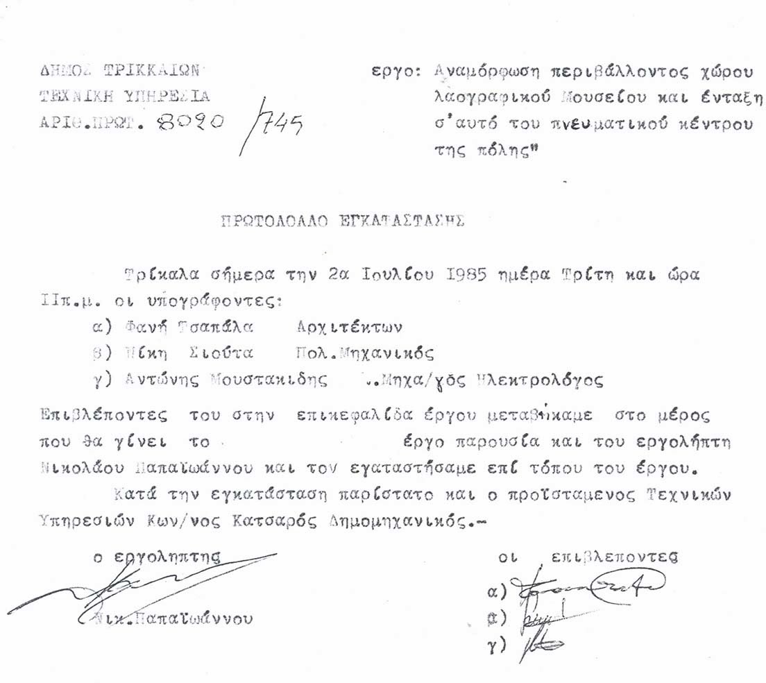 Η ΕΡΓΟΤΕΧΝΙΚΗ ΙΣΤΟΡΙΑ ΤΩΝ ΤΡΙΚΑΛΩΝ: ΤΟ ΠΝΕΥΜΑΤΙΚΟ ΚΕΝΤΡΟ ΤΗΣ ΠΟΛΗΣ