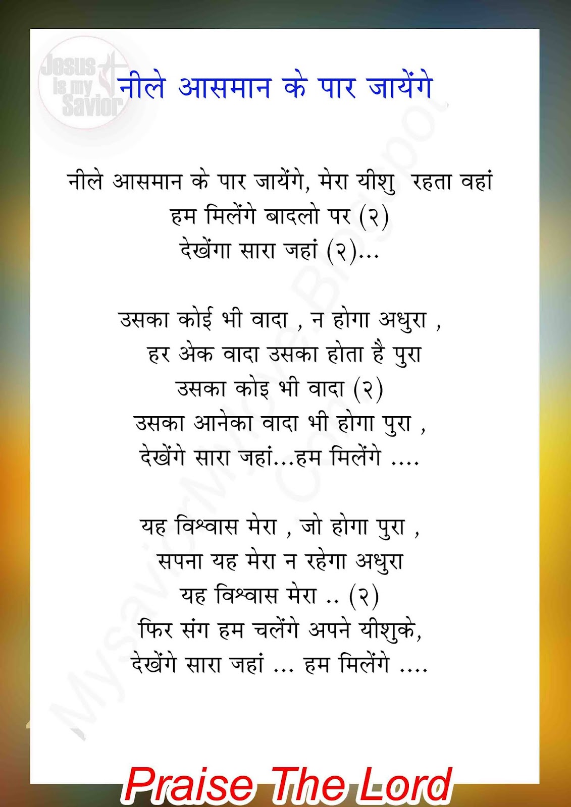 Nile Aasaman Ke Par Jayenge , Mera yeshu raheta vaha Jesus song Lyrics Hindi ... नील आसमान के ...