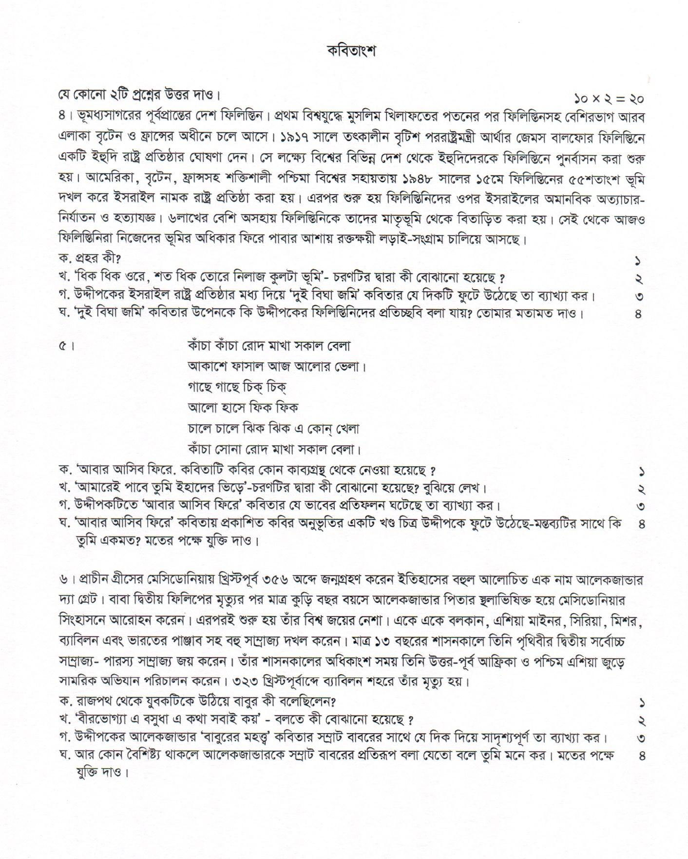 JSC New Syllabus 2024 PDF & New Question Pattern