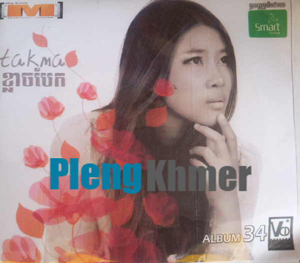 M vcd | អ្នកលឿង ឡូយ អត់?