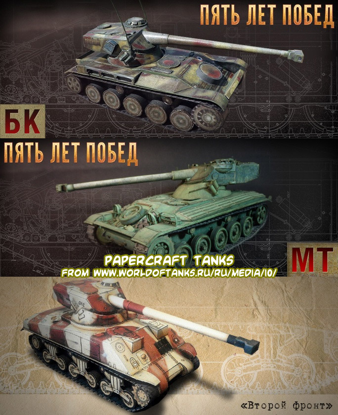 Ninjatoes' papercraft weblog: papercraft M4 Sherman and AMX-13 tanks