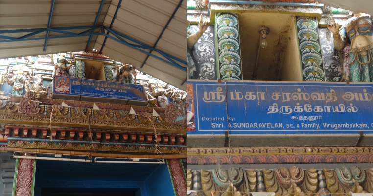 Tamilnadu Tourism: Goddess Saraswathi Temple, Koothanur, Thiruvarur