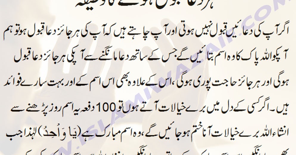 Har Dua Qabool Hone Ka Wazifa - IslamiWazaif