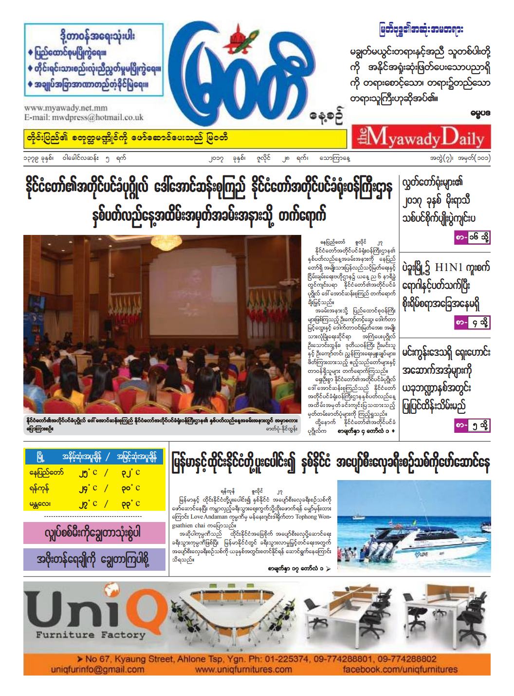 The MYAWADY Daily: ျမ၀တီေန႔စဥ္သတင္းစာ (၂၈-၇-၂၀၁၇)