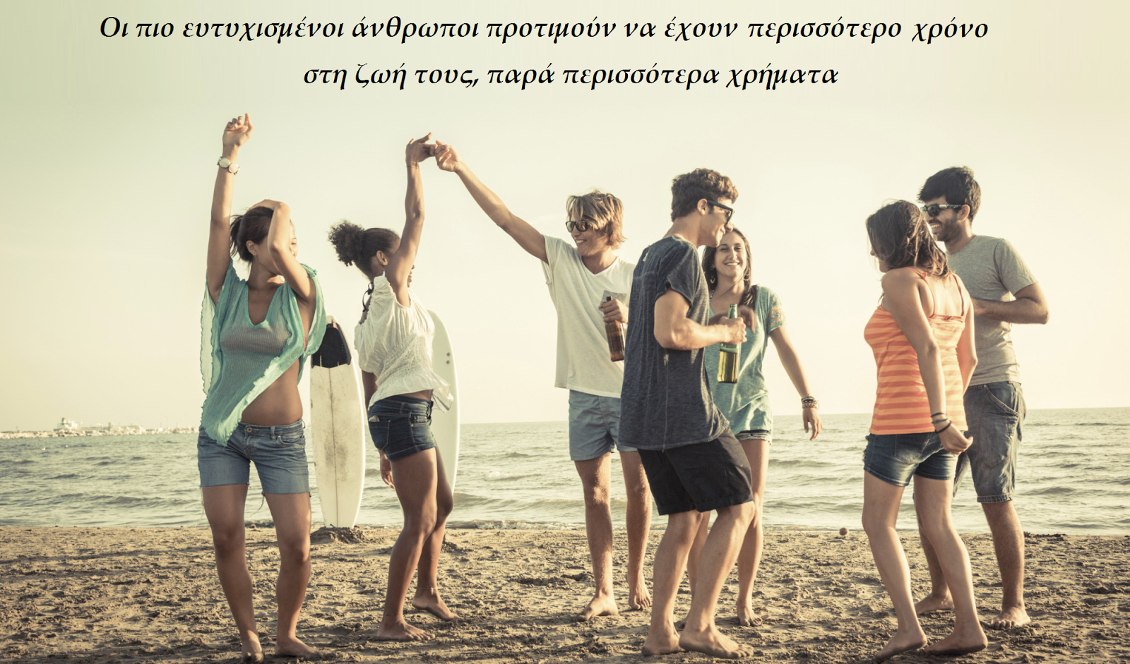 Ποια κοινά έχουν οι ευτυχισμένοι άνθρωποι - Point of view