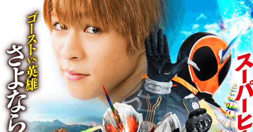 Kamen Rider Ghost the Movie: The 100 Eyecons and Ghost’s Fateful Moment ...