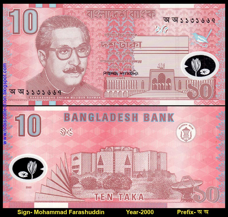 BANKNOTE OF BANGLADESH: 10 TAKA