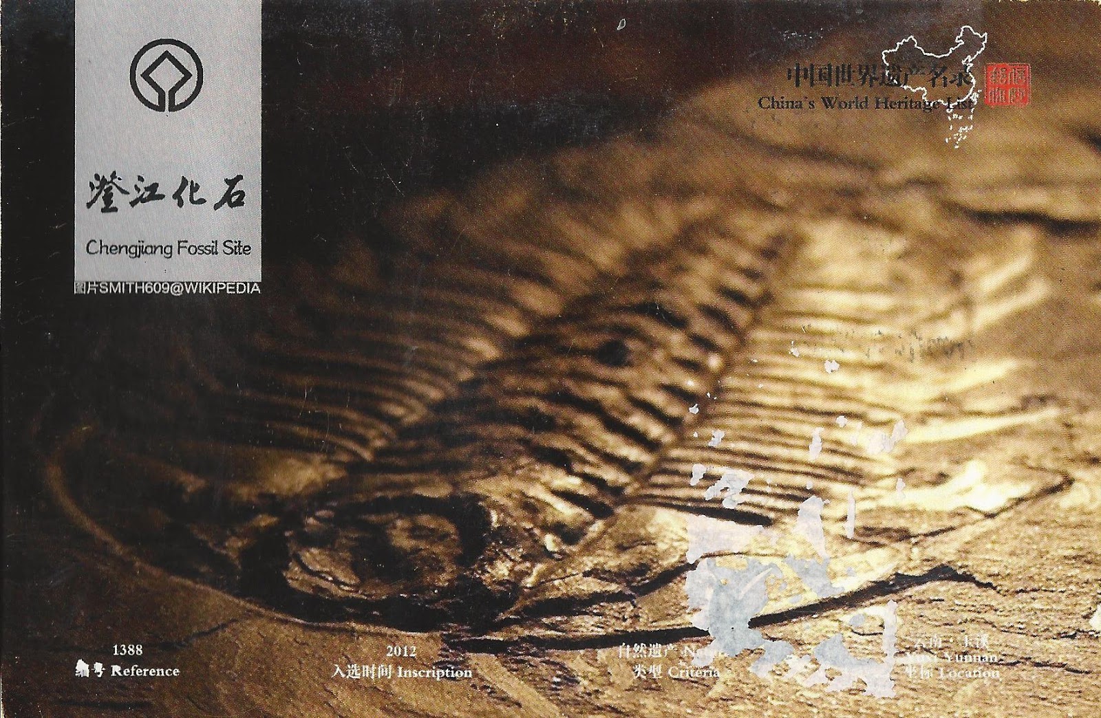 A Journey of Postcards: Chengjiang Fossil Site | China