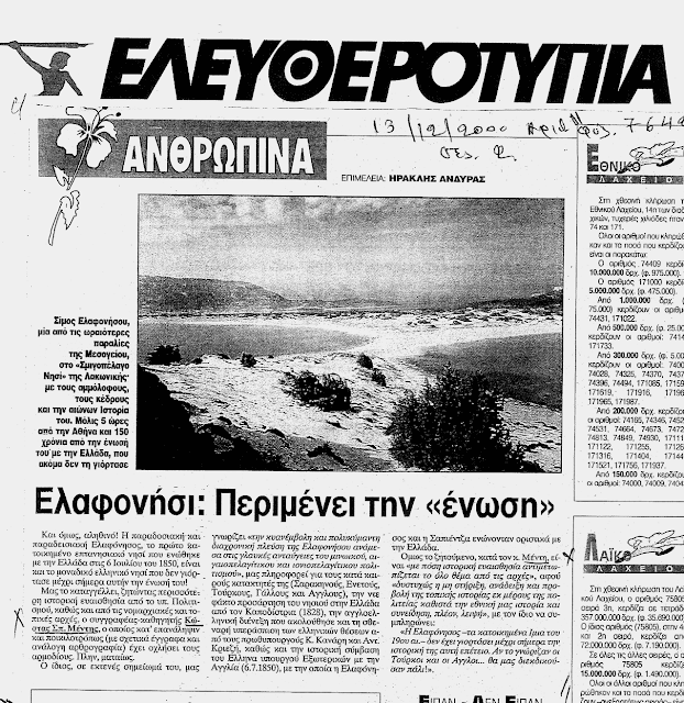Σύλλογος Επιστημόνων Ελαφονήσου: ΑΦΙΈΡΩΜΑ ΣΤΟΝ ΠΡΟΕΔΡΟ ΤΗΣ ΔΗΜΟΚΡΑΤΙΑΣ ...