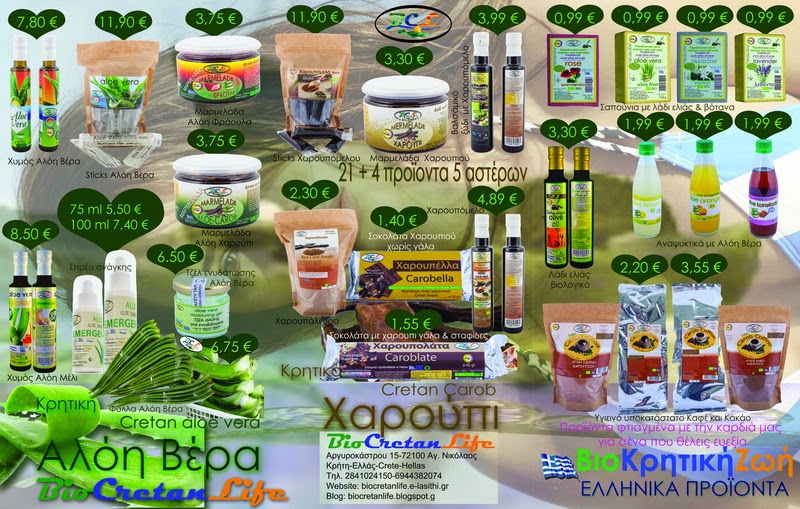 BioCretanLife: Τιμοκατάλογοι