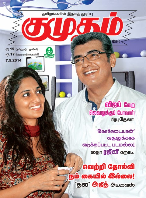 Kumudam Tamil Magazines 30-04-2014 Read Online Free :Mag Tamil