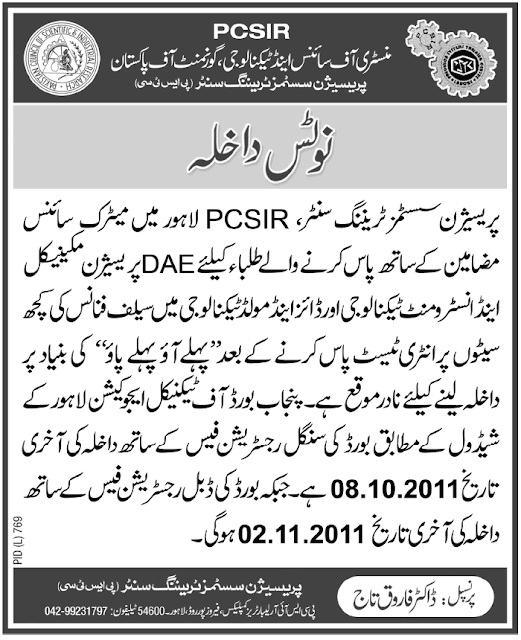 Admission in Pakistan: PCSIR Lahore DAE Self Finance Admission