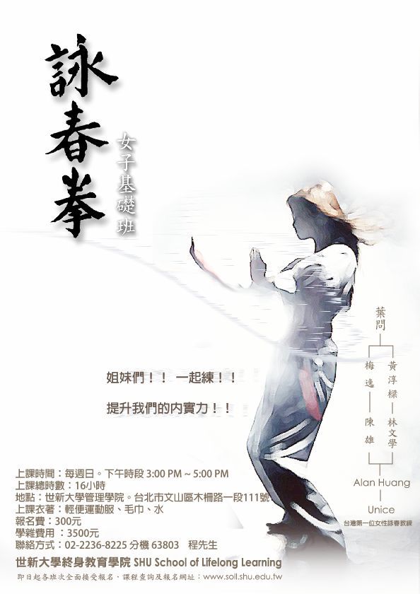 女子詠春拳基礎班 - I Female Wing Chun Class - Basics I