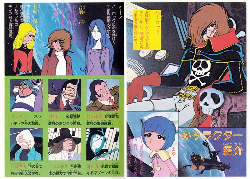 let's anime: cosmic corsairs and galactic railroads