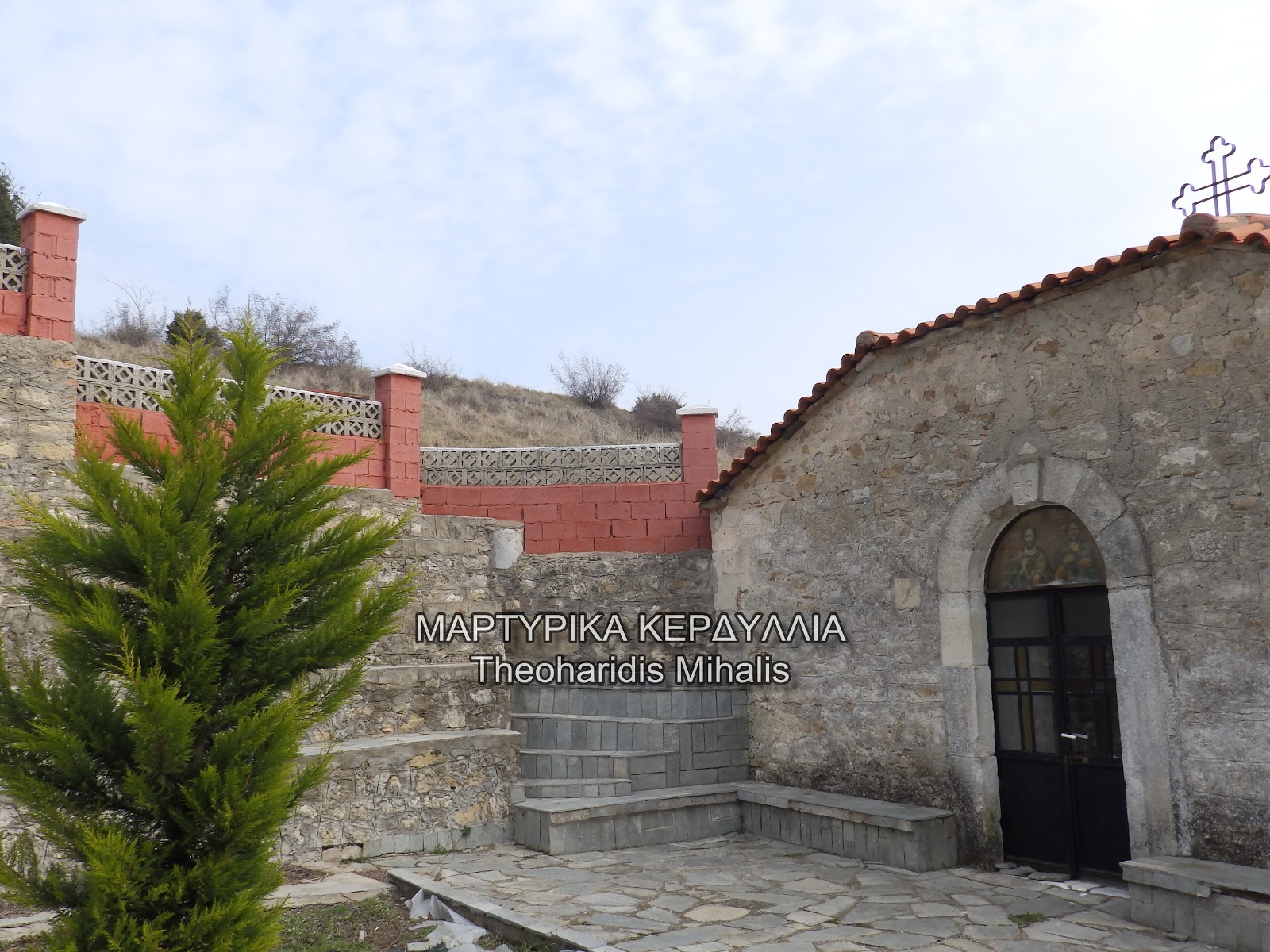ΑΞΙΟΘΕΑΤΑ ΣΤΑ ΜΑΡΤΥΡΙΚΑ ΚΕΡΔΥΛΛΙΑ ΣΕΡΡΩΝ- Theoharidis Mihalis