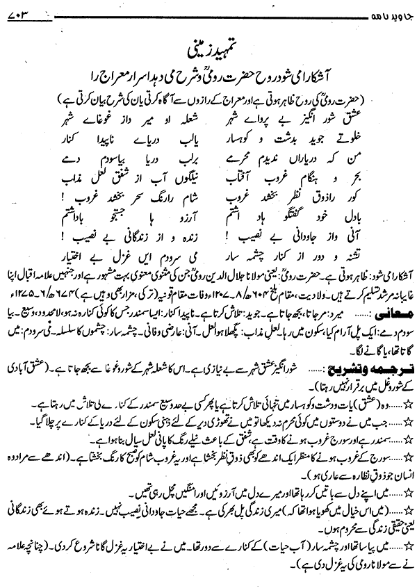 (Javed Nama-04) Tamheed-e-Zameeni - 1 ~ Allama Iqbal Poetry کلام علامہ ...
