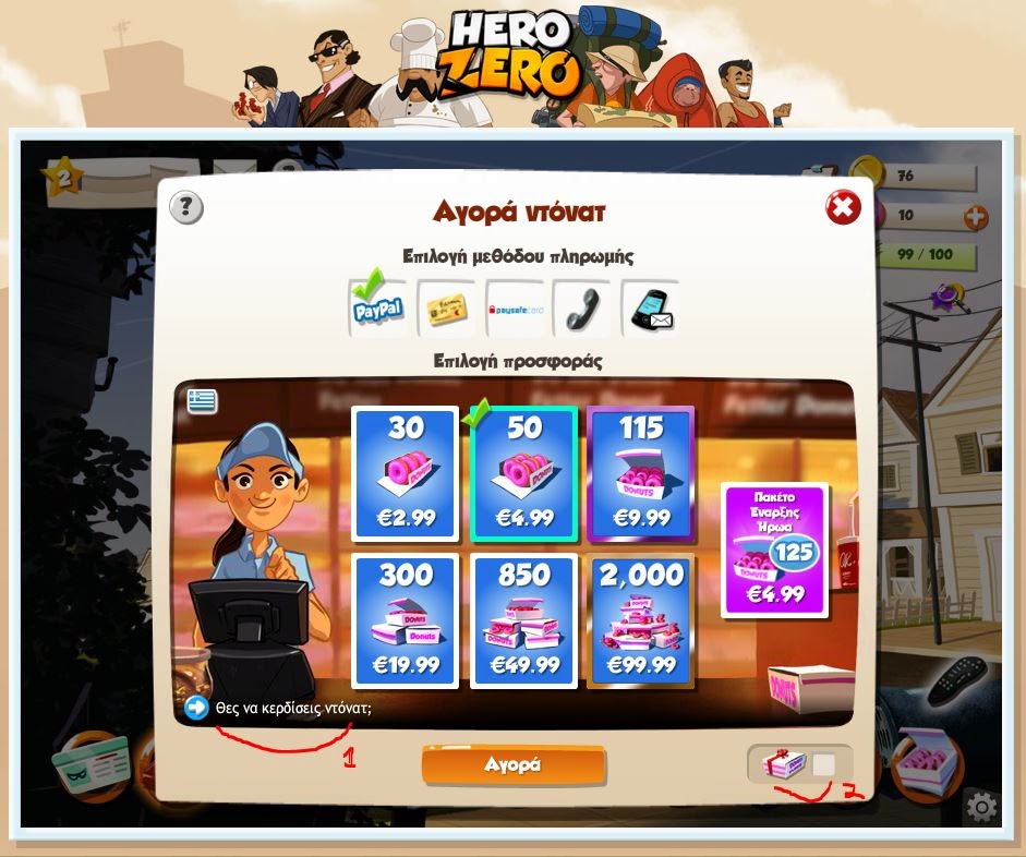 Hero Zero: Παίξτε με προσοχή ένα παιγνίδι εντελώς εθιστικό! | Βλεφαρίσματα