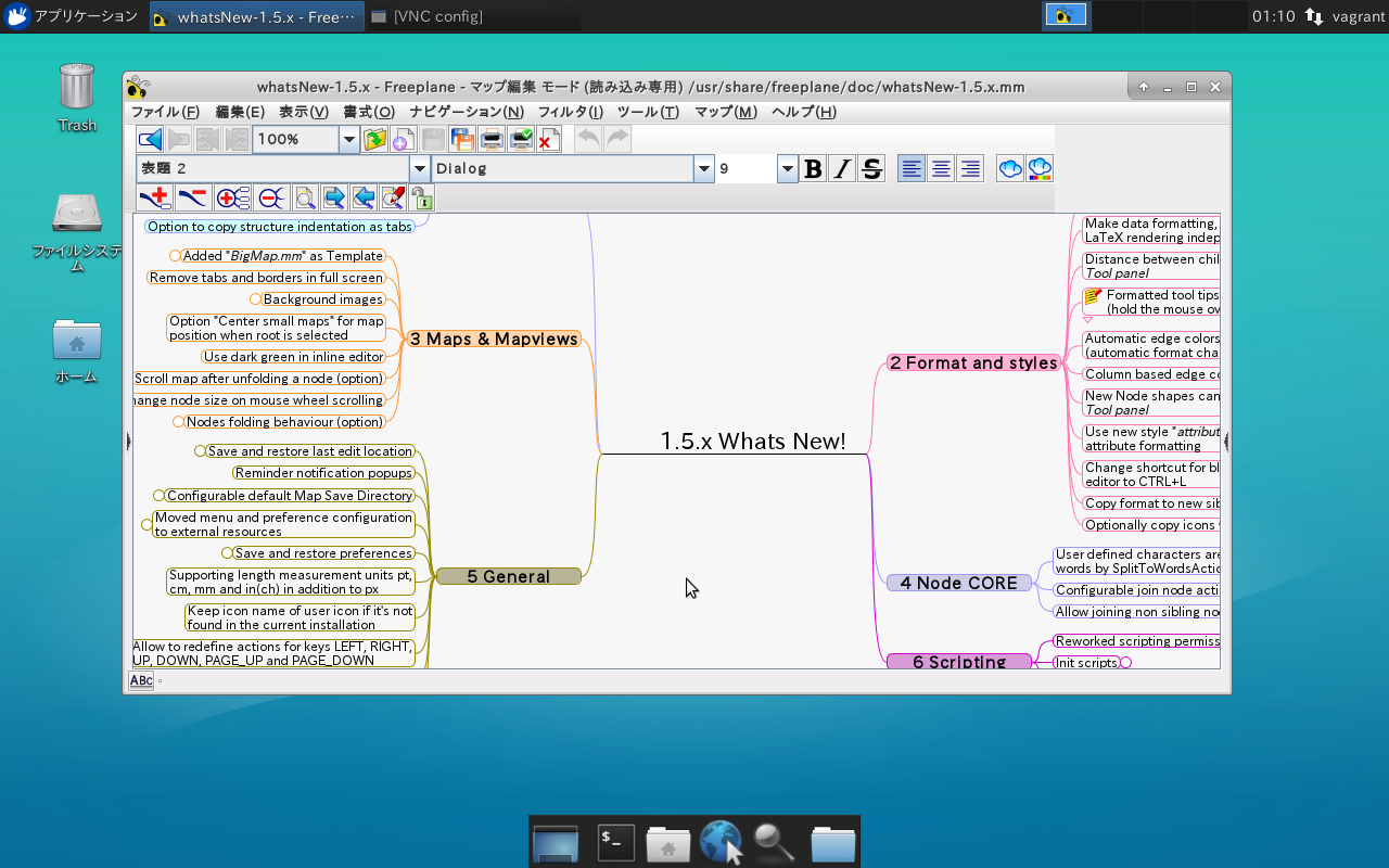 serverあれこれ: VagrantでTigerVNC ServerとFreeplane、Xfceデスクトップ環境がインストールされた仮想マシン(Ubuntu16.04)を構築する