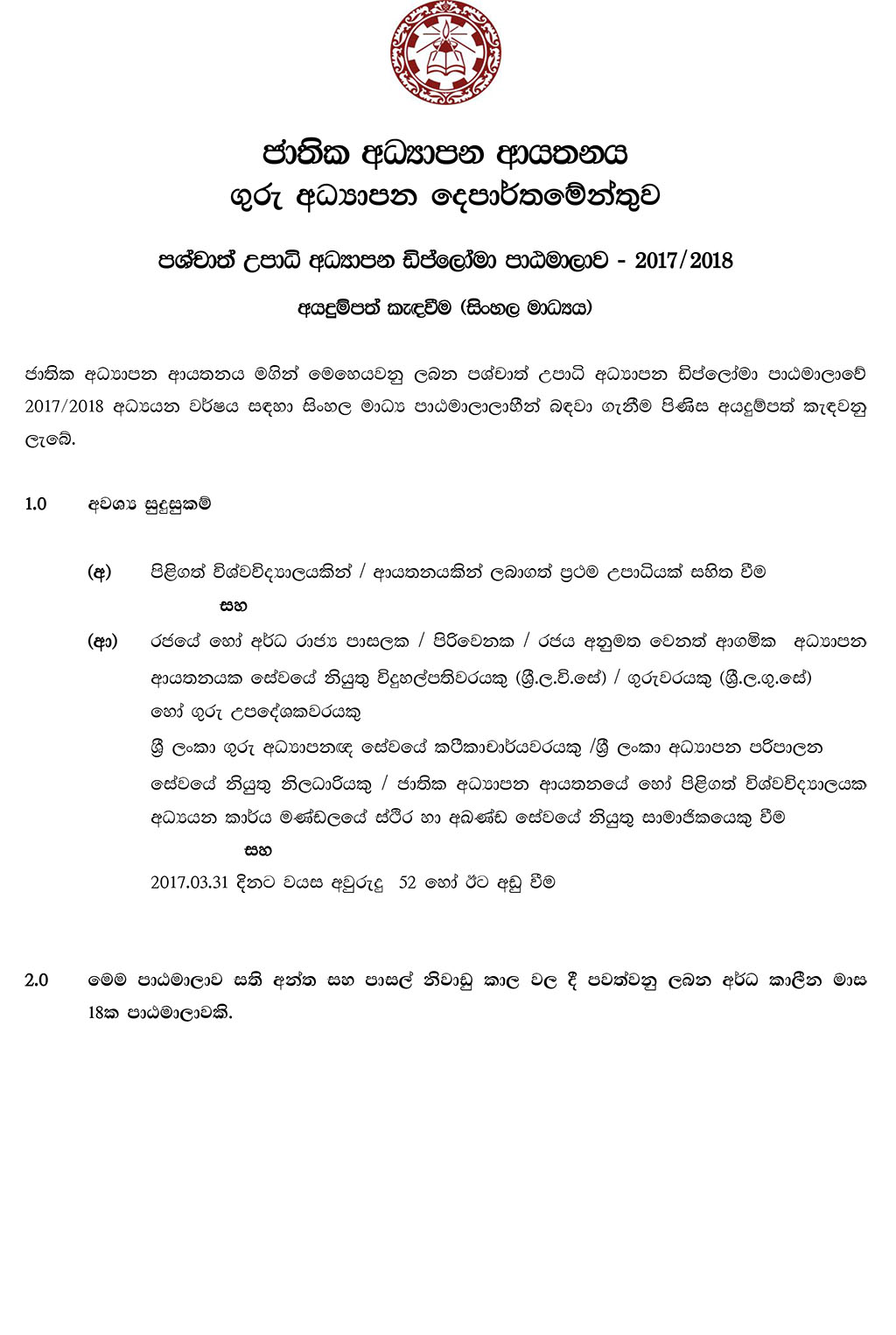 Post Graduate Diploma in Education (PGDE) 2017/2018 Application Closing ...