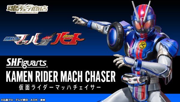 S.H. FiguArts Kamen Rider Mach Chaser Official Images - JEFusion