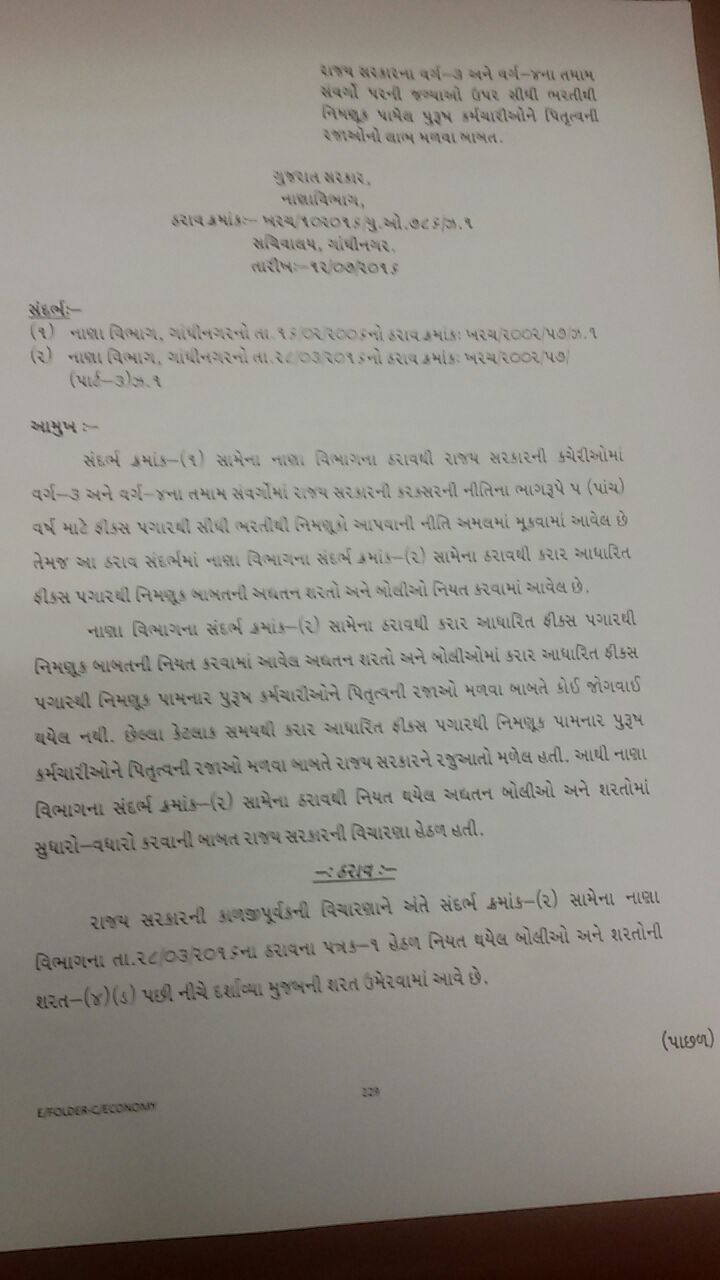 Vidyasahayak ne mandgi mate khas raja malshe. Latest pariptra and Fix ...