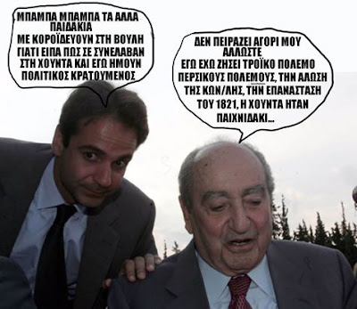 Φράγκας: πολιτικες γελοιογραφιες