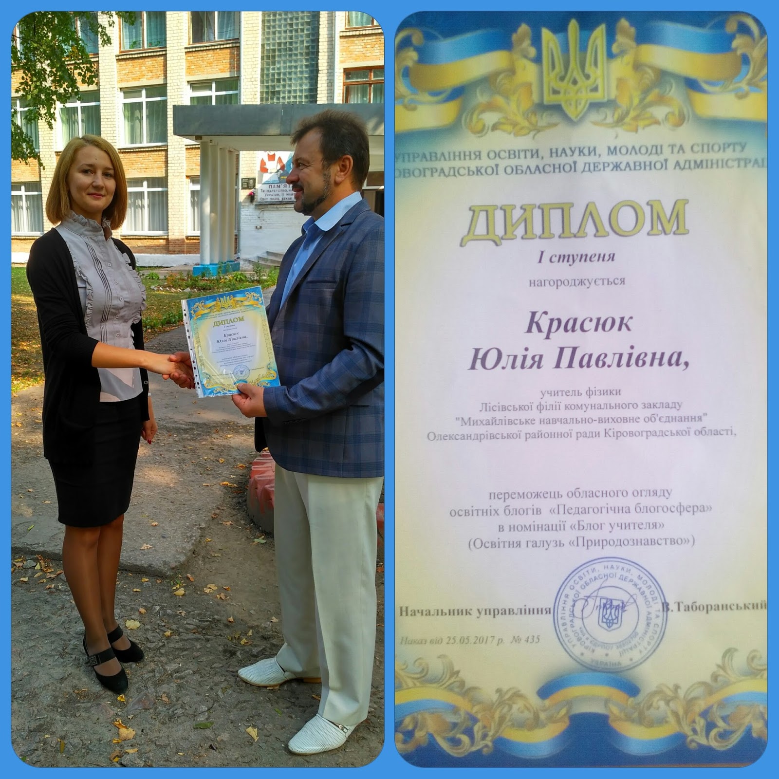 Крок за кроком Перемога у Педагогічній блогосфері