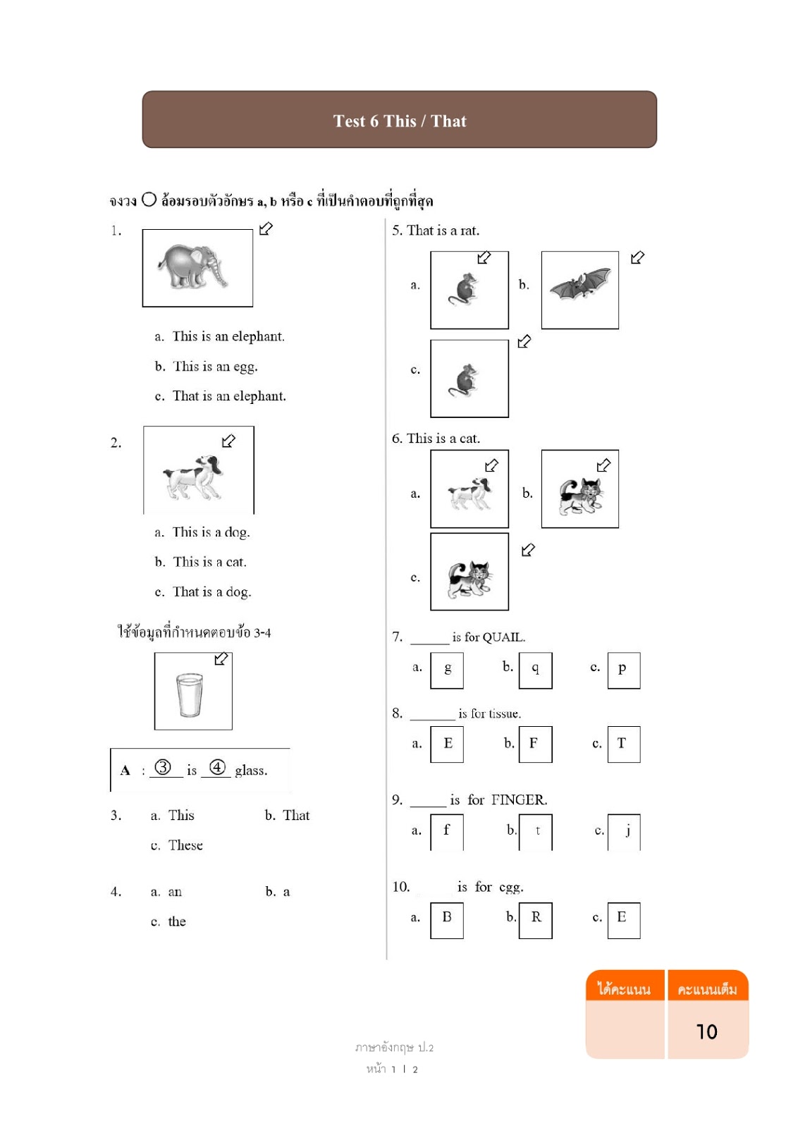 แบบทดสอบ - แบบฝึกหัด: English-p2-test-6