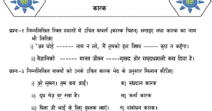 हमारी हिंदी: karak worksheet