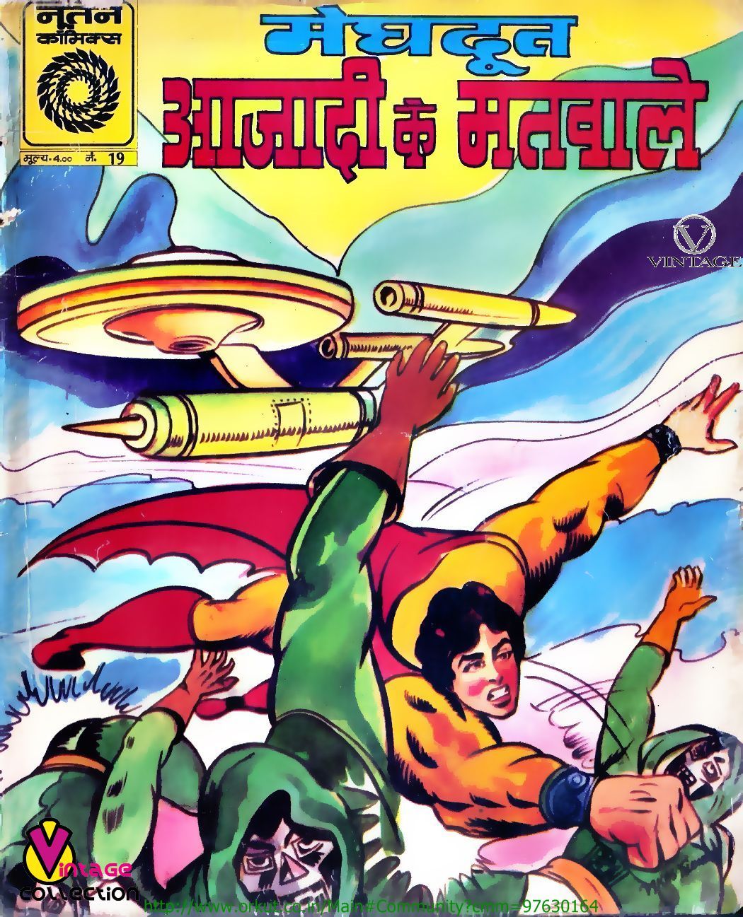 कॉमिक्स कवर संग्रह : MEGHDOOT COMICS COVERS (12)