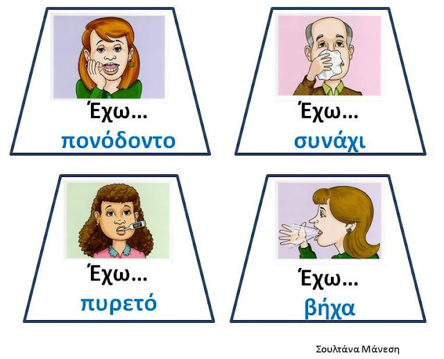 Δραστηριότητες, παιδαγωγικό και εποπτικό υλικό για το Νηπιαγωγείο & το ...