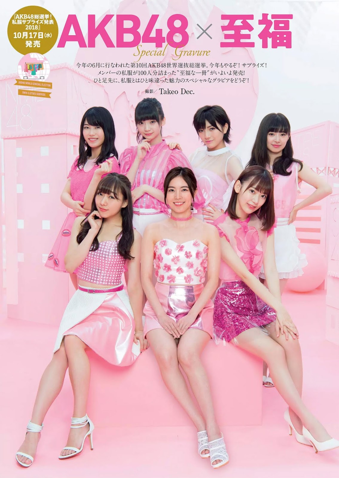 AKB48 Special Gravure, Weekly Playboy 2018 No.44 (週刊プレイボーイ 2018年44号) - Idol. gravureprincess .date