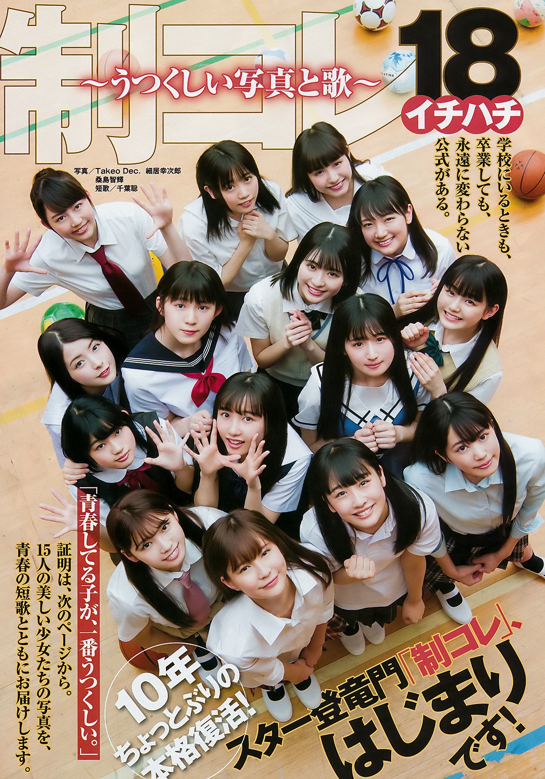 Gravure Grand Prix, Young Jump 2018 No.30 (週刊ヤングジャンプ 2018年30号) Part.02 ...