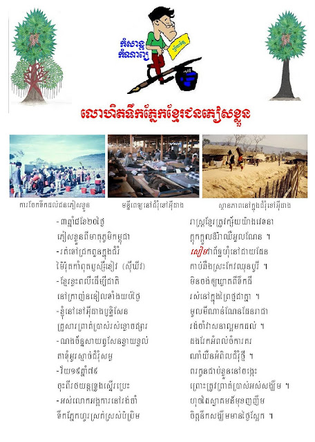 KI Media: Blood tears of Cambodian refugees - Poem in Khmer by Chhaya ...