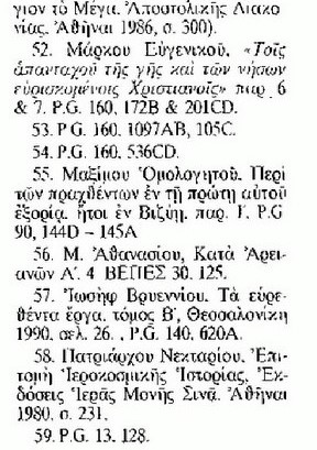 ΧΡΙΣΤΙΑΝΙΚΗ ΟΡΘΟΔΟΞΗ ΠΙΣΤΗ: ΕΧΕΙ ΓΙΝΗ Η ΑΝΤΙΧΡΙΣΤΗ ΕΝΩΣΗ ΤΩΝ ΕΚΚΛΗΣΙΩΝ ...