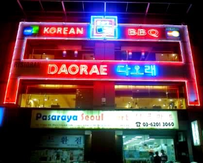 ♥ Huez Ziirkomii ♥ : Daorae Korean Bbq Restaurant at Desa Sri Hartamas