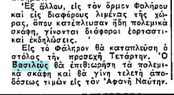 ΒΑΣΙΛΕΙΑ - ΕΘΝΑΡΧΙΑ : Ο ΒΑΣΙΛΙΑΣ ΜΕΤΕΦΕΡΕ ΝΕΑΡΟ ΤΡΑΥΜΑΤΙΑ ΜΕ ΤΟ ...